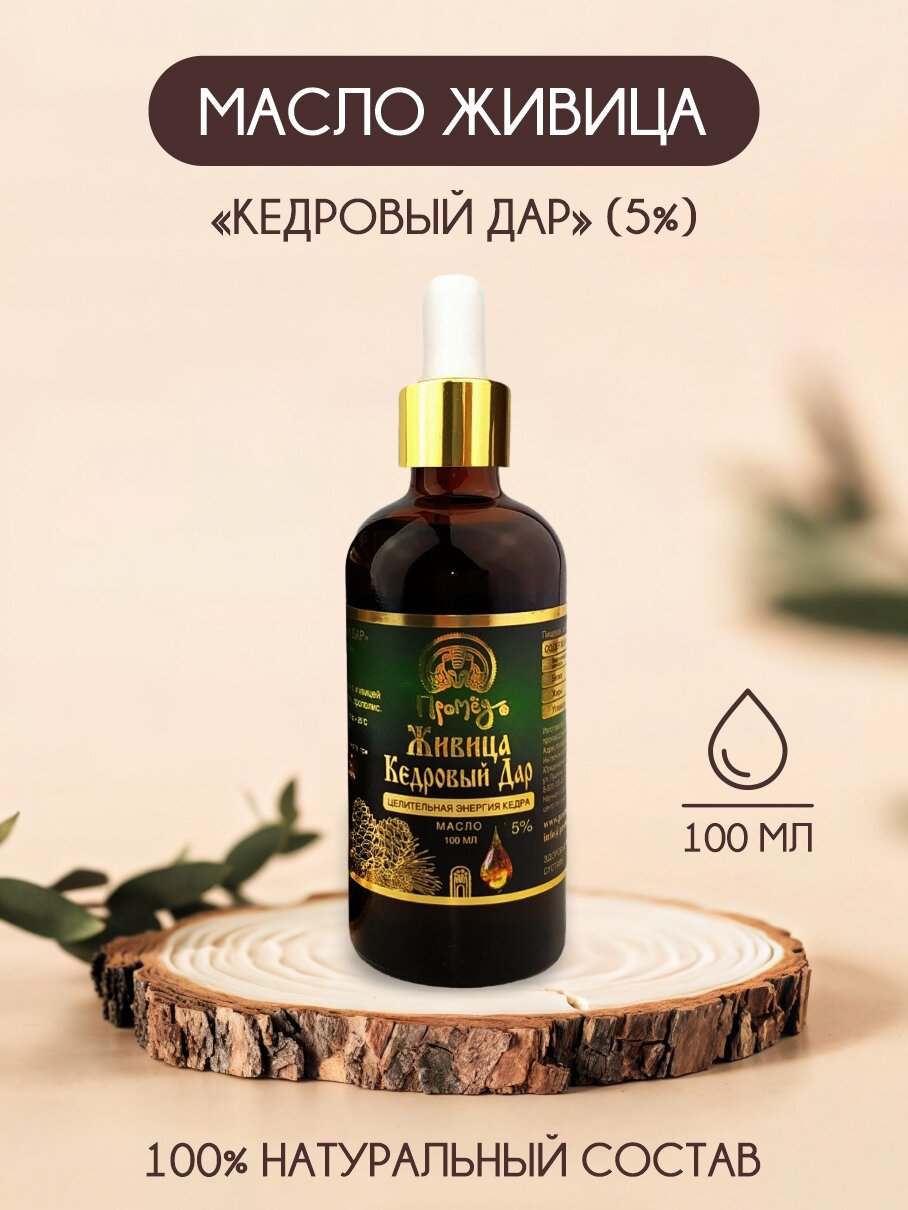 Масло Амаранта "Живица-Кедровый Дар", укрепление иммунитета, для кожи, ногтей, волос, 100мл