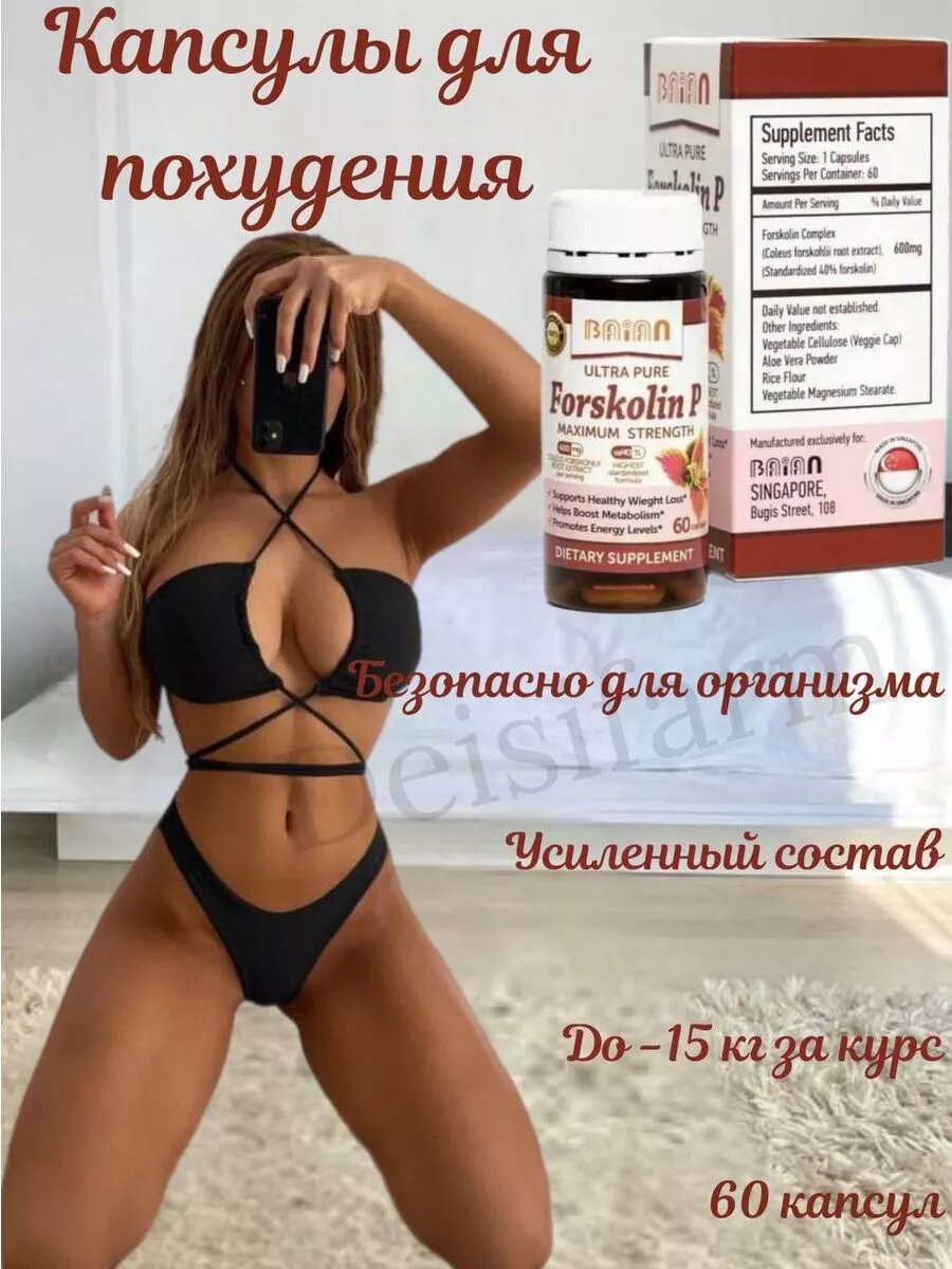 Forskalin P капсулы для похудения жиросжигатели