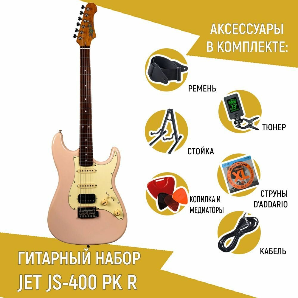 Электрогитара JET JS-400 PK R, Stratocaster, розовая со струнами D'Addario, ремнем, тюнером, стойкой, медиаторами и кабелем