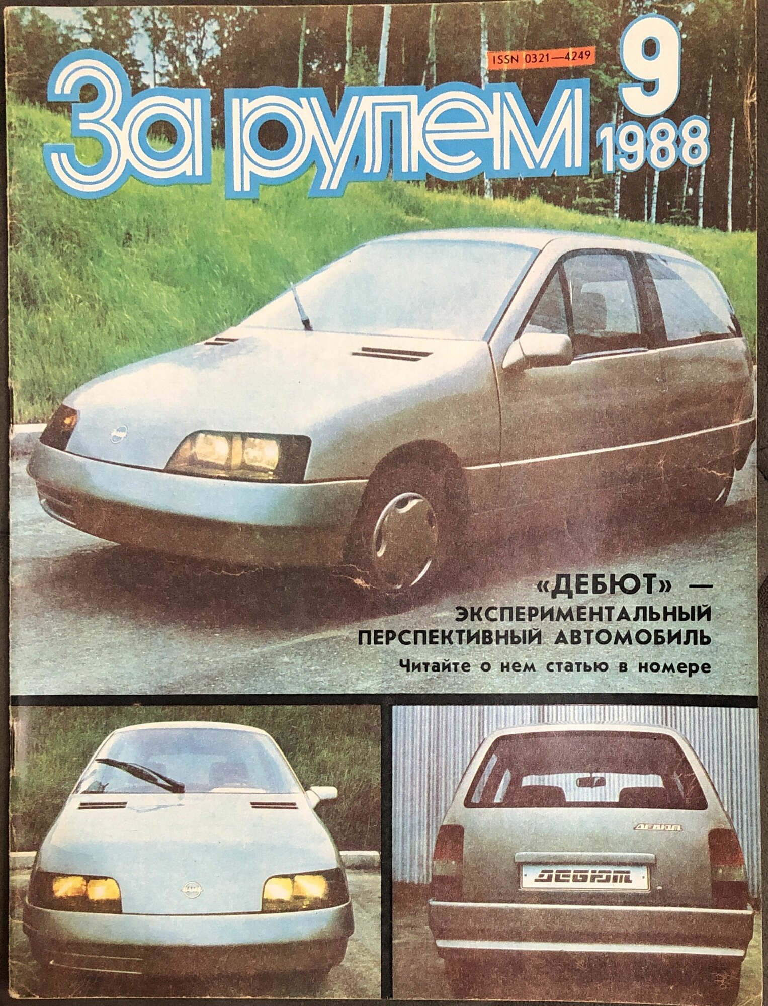 Журнал За рулем № 9 1988 # 56