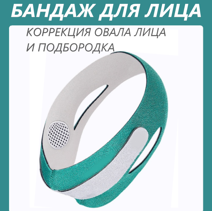 Бандаж для лица и подбородка. Тканевая маска для тонуса кожи с эффектом компрессии для коррекции и подтяжки овала лица. Лифтинг косметический. IkoloL