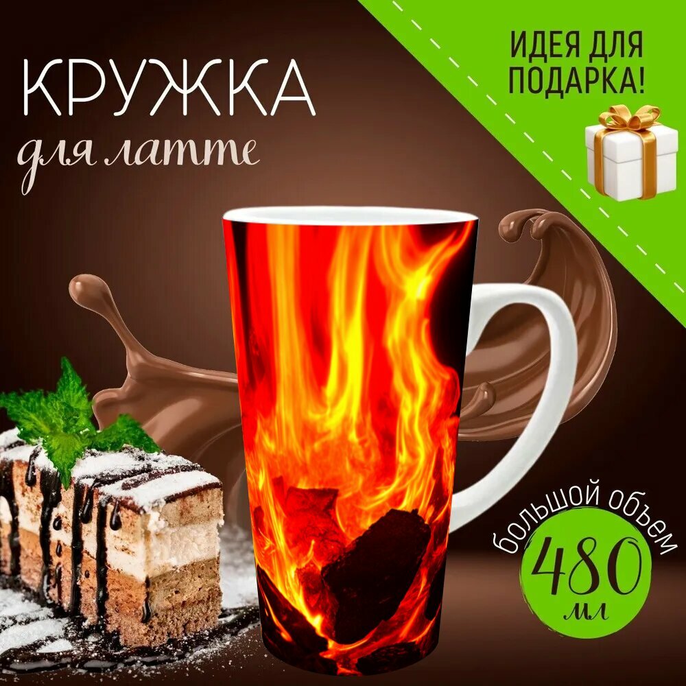 Кружка латте керамическая большая для чая и кофе с прикольным принтом "Градиент насыщенного оранжевого и красного, создающий эффект огня" 500 мл.