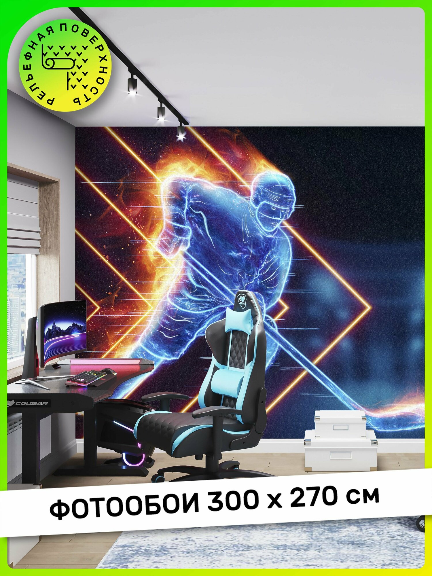 Фотообои, обои Подростковые хоккей, на стену, в зал, гостиную, спальню, на кухню, 300 см x 270 см