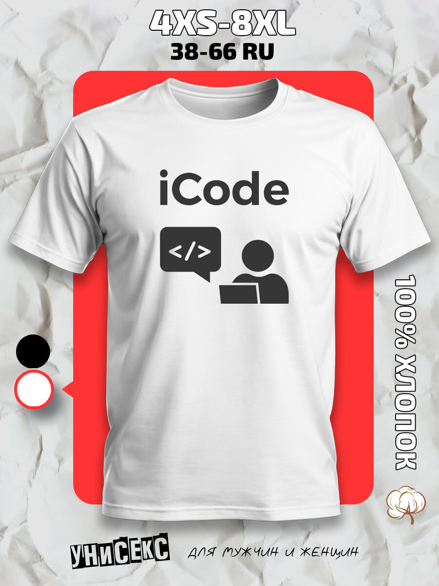 Футболка с принтом программист код