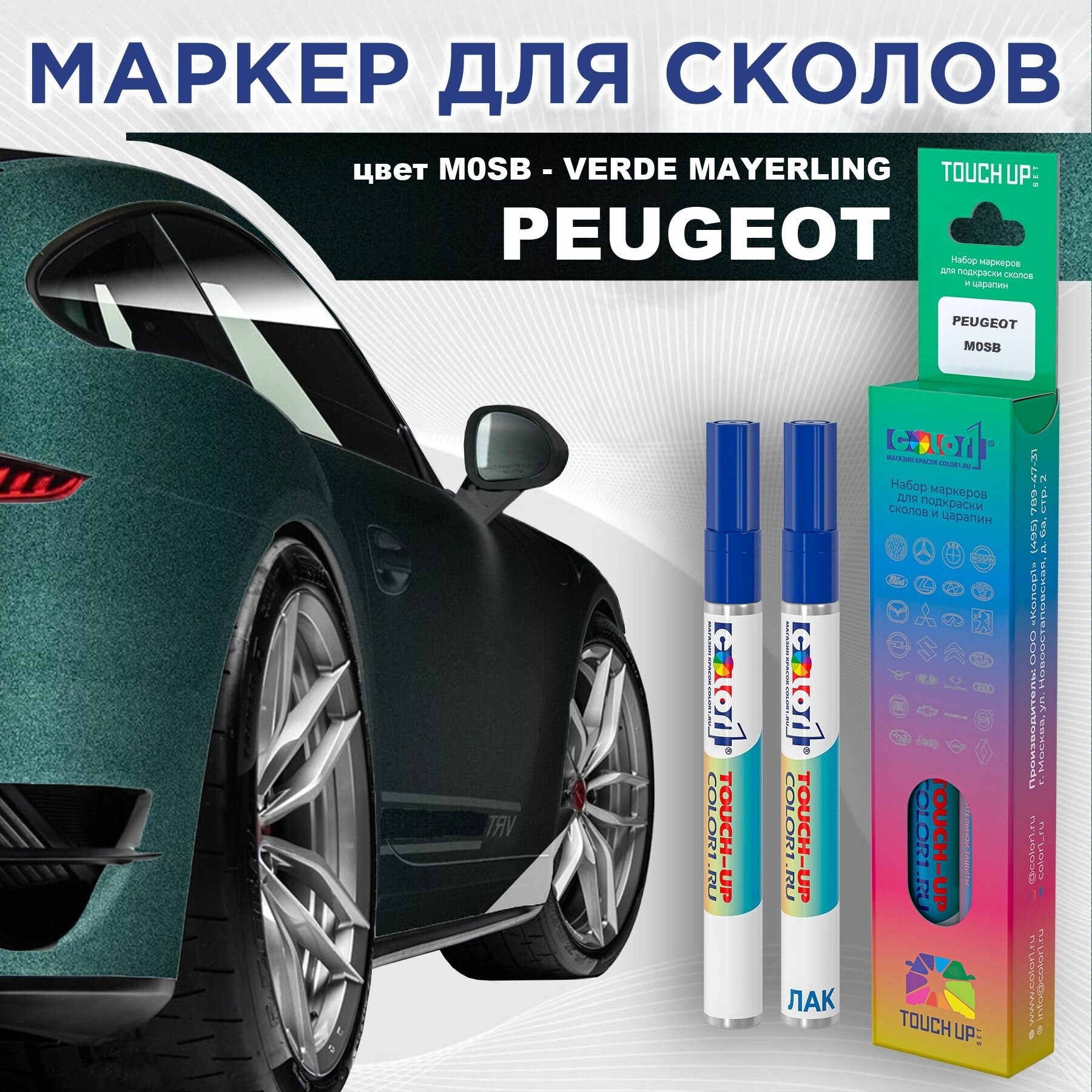 Маркер с краской COLOR1 для PEUGEOT - VERDE MAYERLING, цвет M0SB