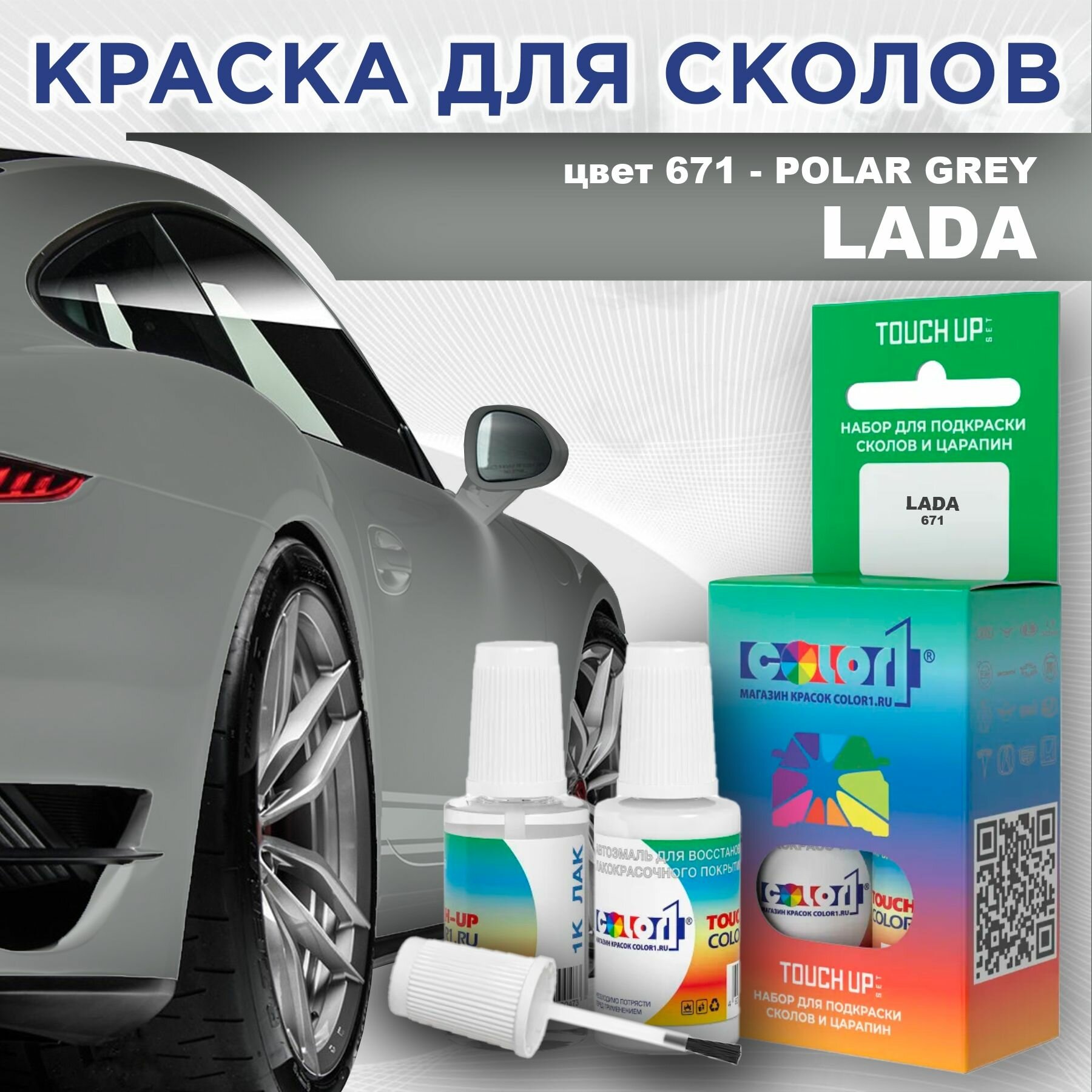 Краска для сколов во флаконе с кисточкой COLOR1 для LADA - POLAR GREY, цвет 671