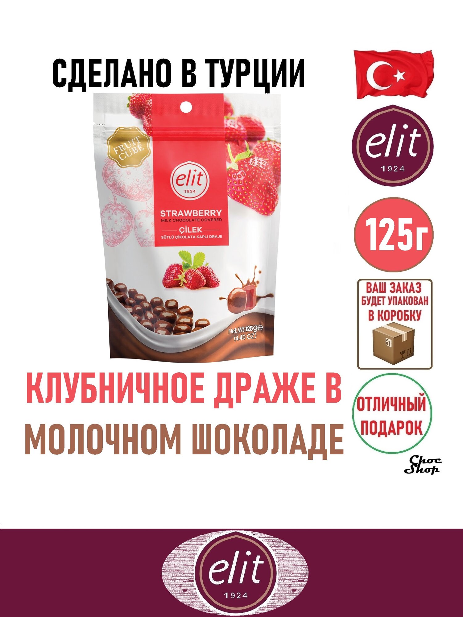 Драже-кубики ELIT 1924 "Fruit Cube" с клубничной начинкой в молочном шоколаде, 125гр