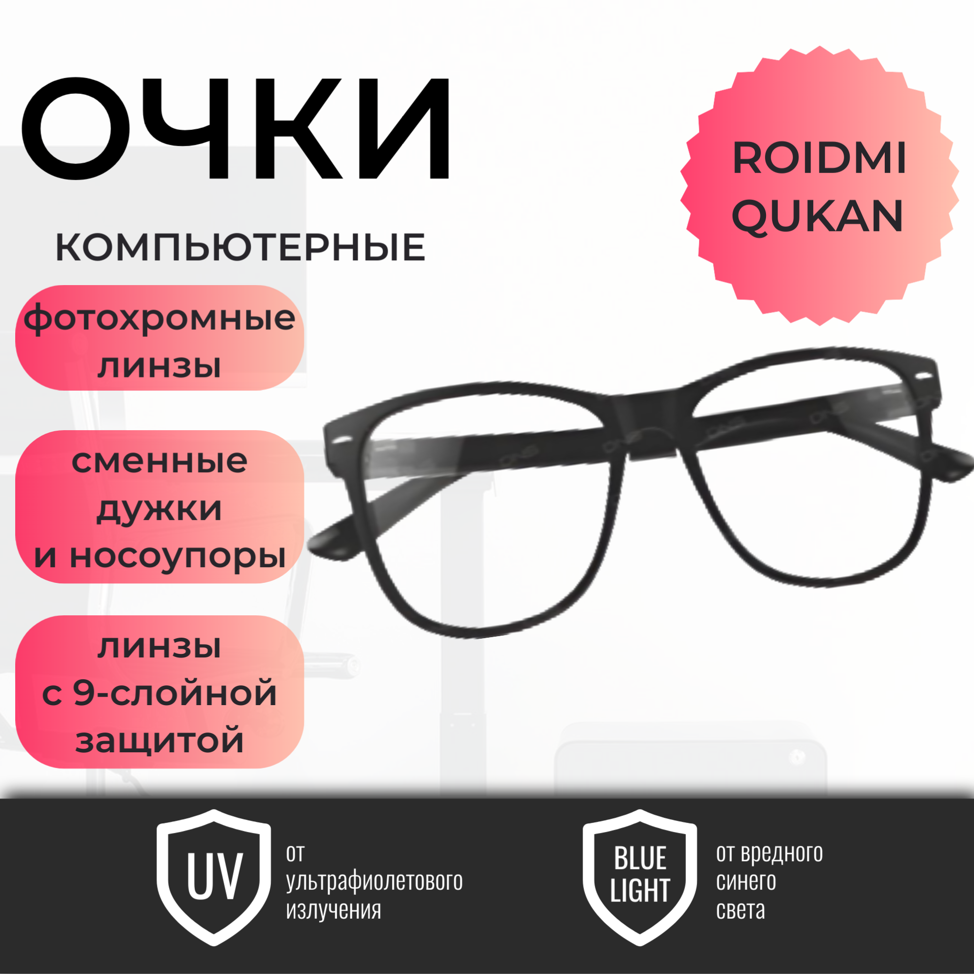 Очки компьютерные Qukan B1 с защитой от синего света, прозрачные линзы, цвет черный