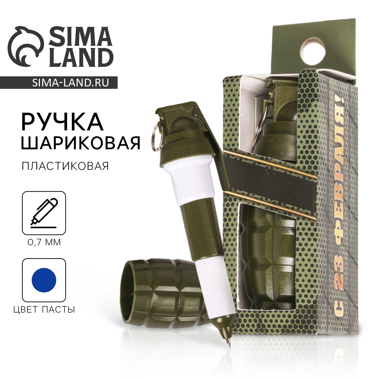 Прикол ручка, шариковая синяя паста фигурная «С 23 февраля»