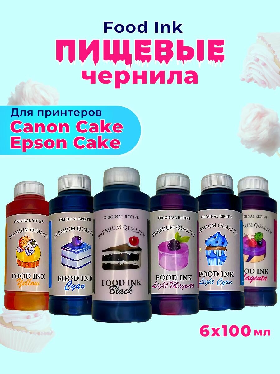 Пищевые съедобные чернила Food Ink 6х100 мл. для принтера Canon Cake Epson Cake