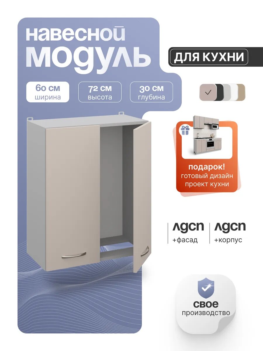 Кухонный гарнитур модульный навесной для сушки посуды 60 см
