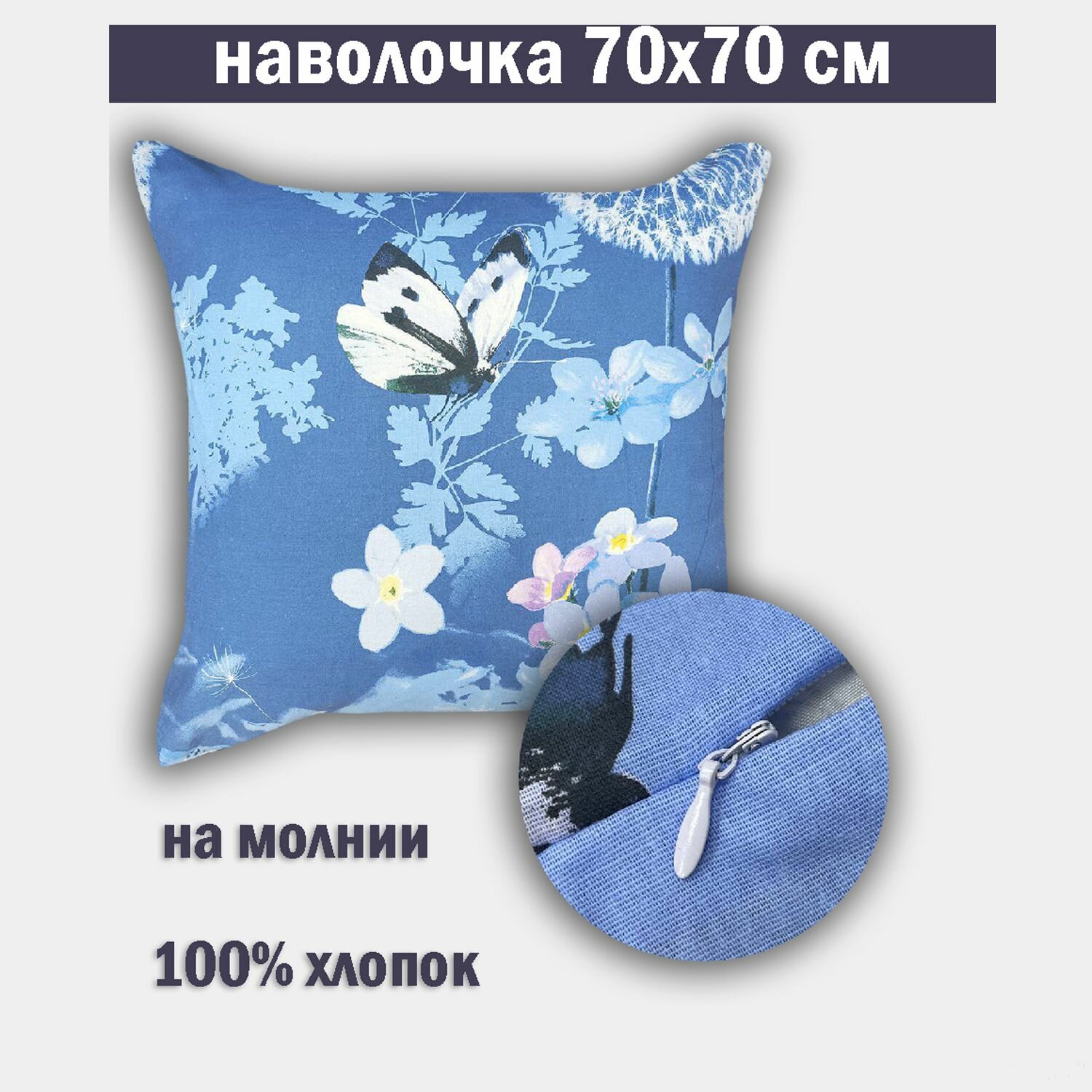 Наволочка Kerimov GROUP, 70x70 см, хлопок, цвет июль, с молнией