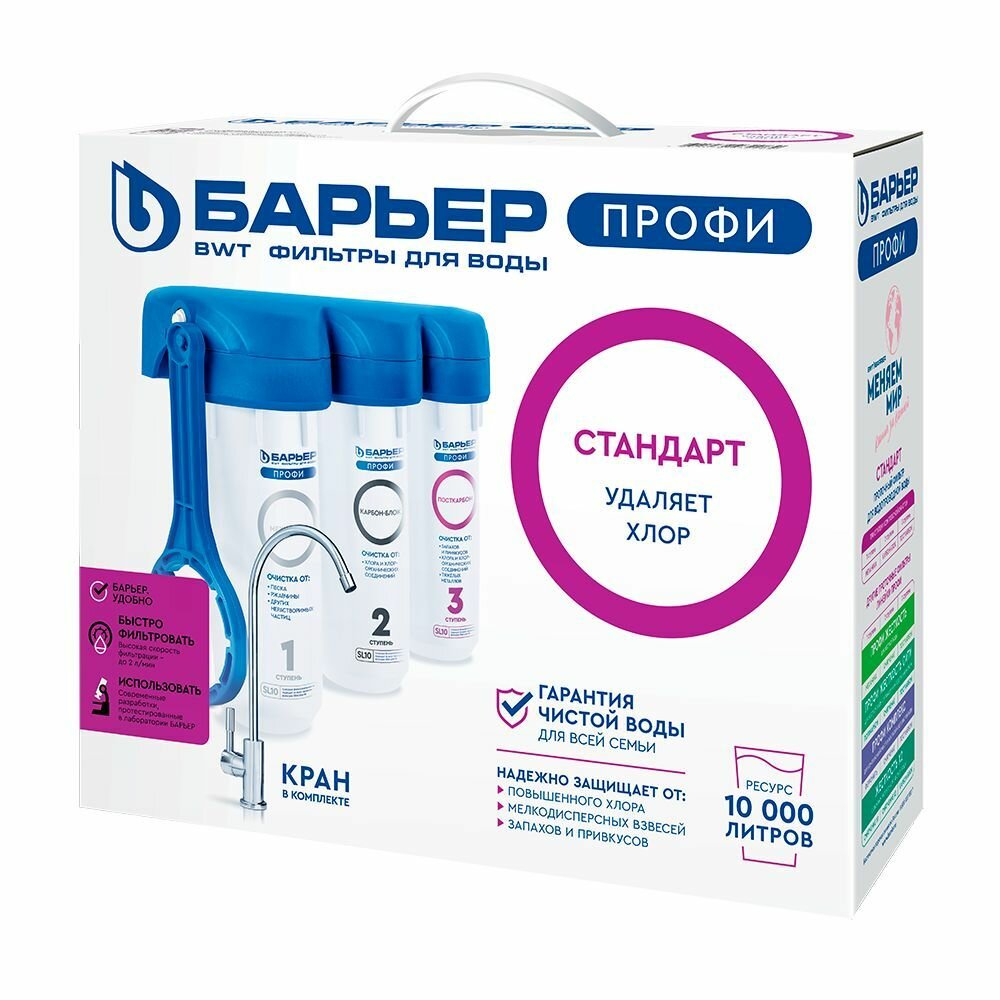 Установка фильтрации трехступенчатая (удаляет хлор) профи стандарт