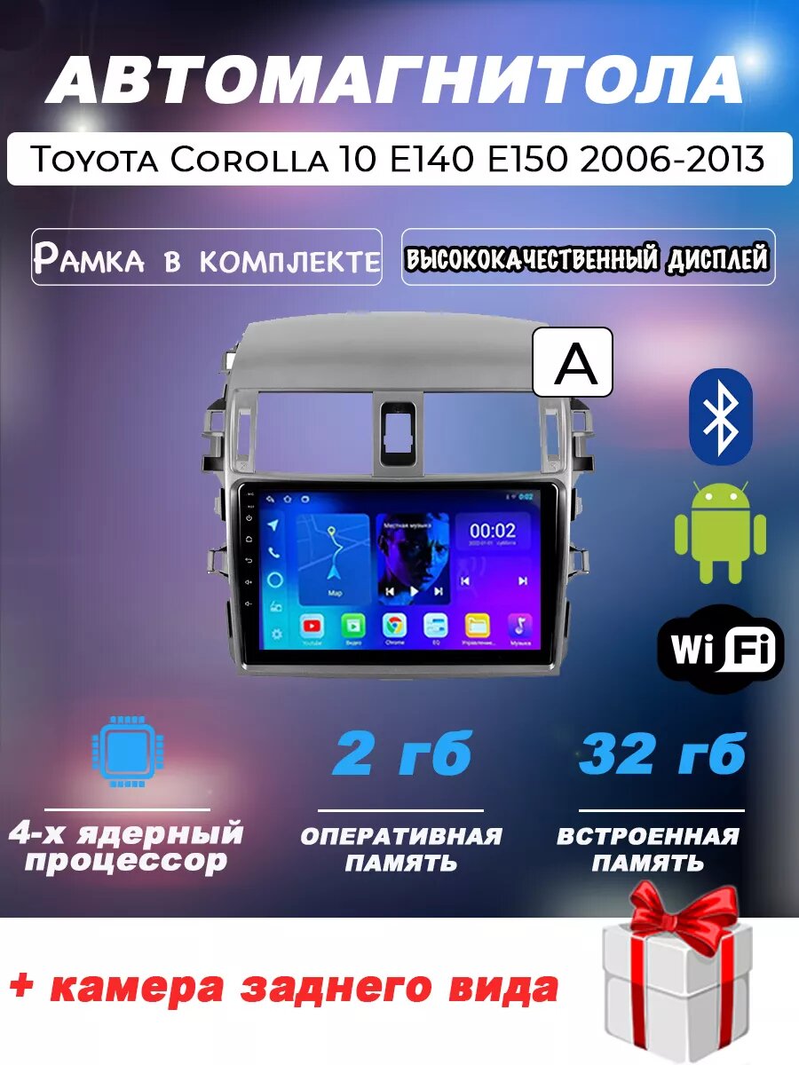 Магнитола Toyota Corolla 10 E140 E150 2006-2013 2/32Gb, Bluetooth, FM/AM, GPS