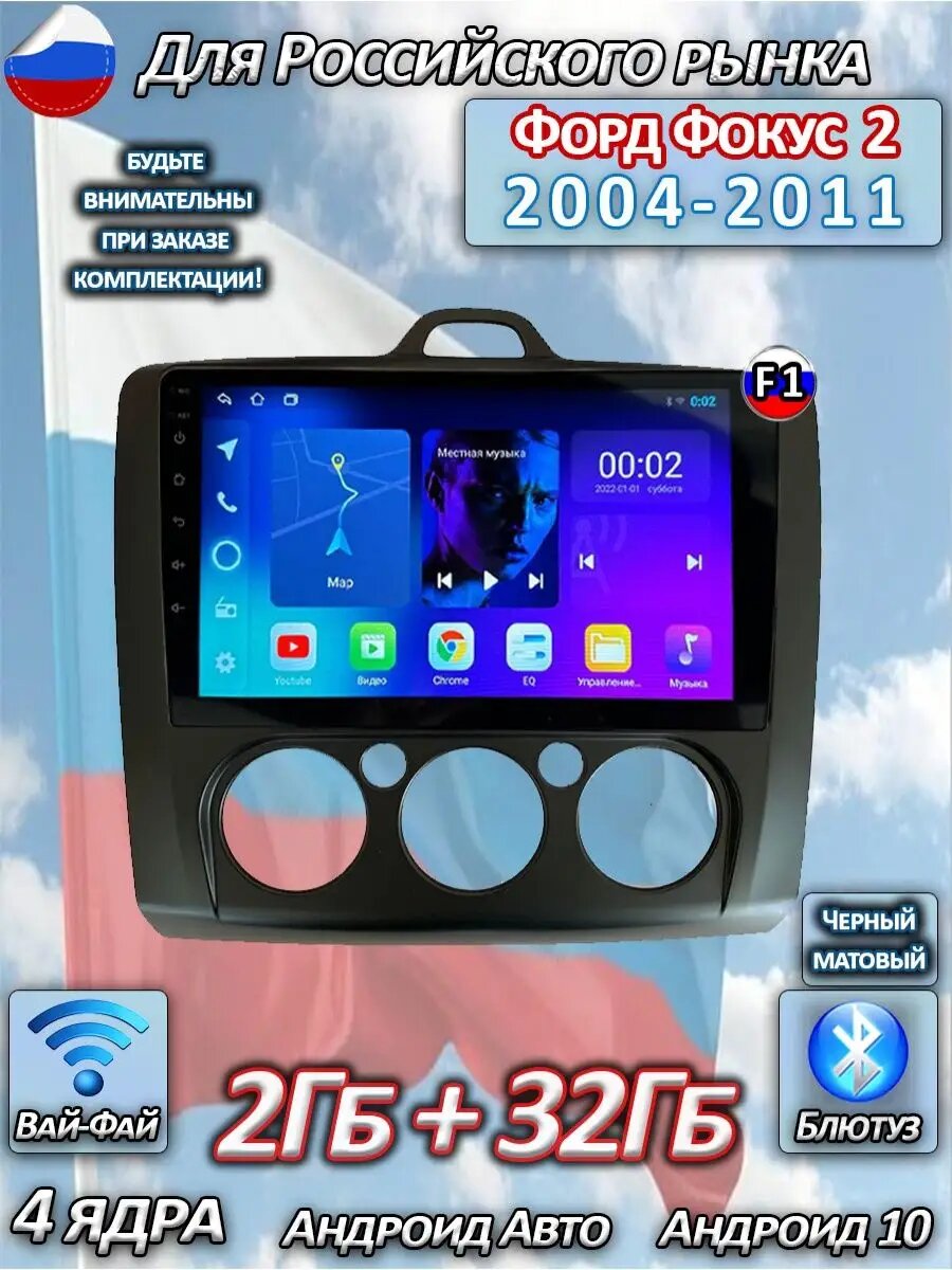 Магнитола ProMusic Lite Ford Focus 2 2004-2011 Кондиционер 2/32Gb, Bluetooth, FM/AM, GPS
