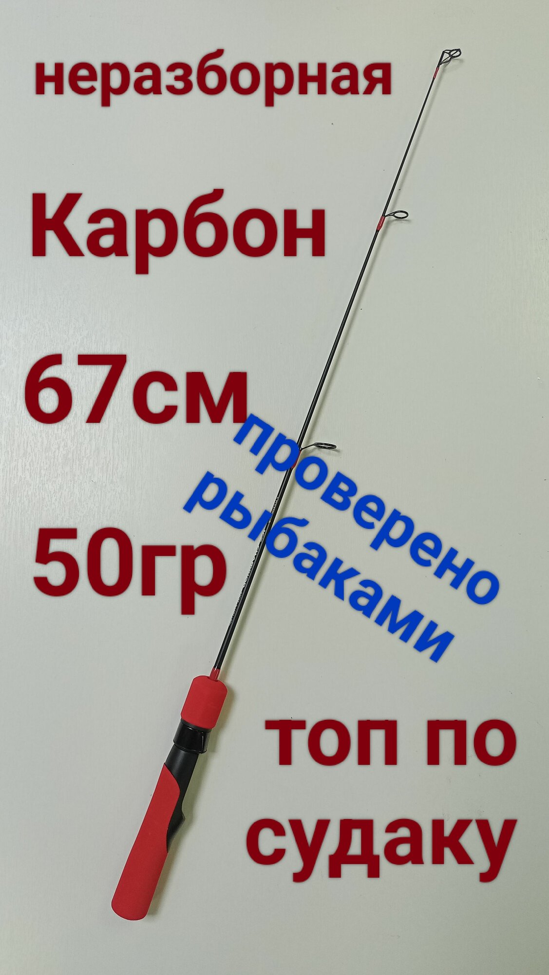 Удочка зимняя admiral 67см 50гр ice chempion