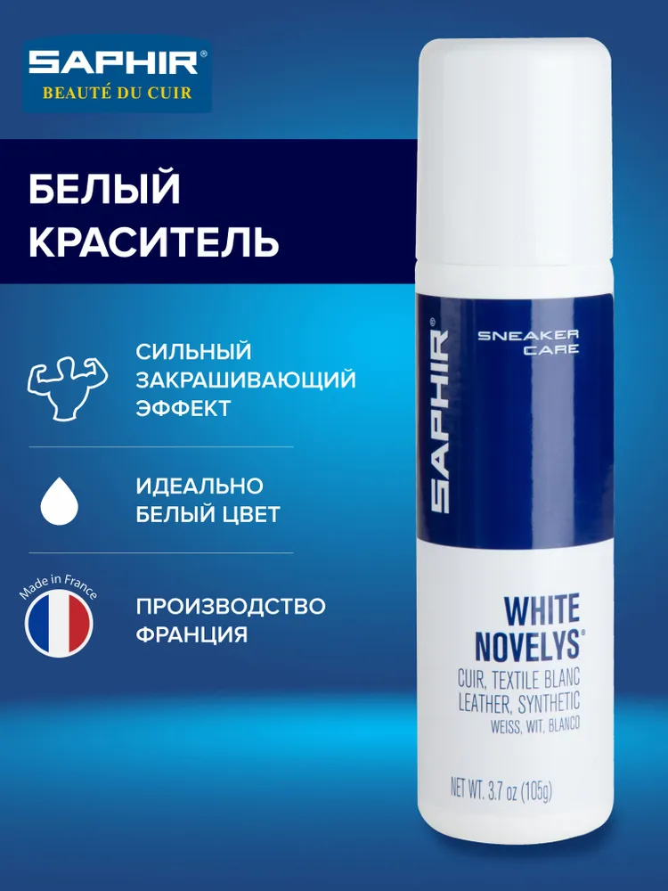 Краситель для кроссовок SAPHIR Sneaker White Novelys 75 мл, цвет 21 белый