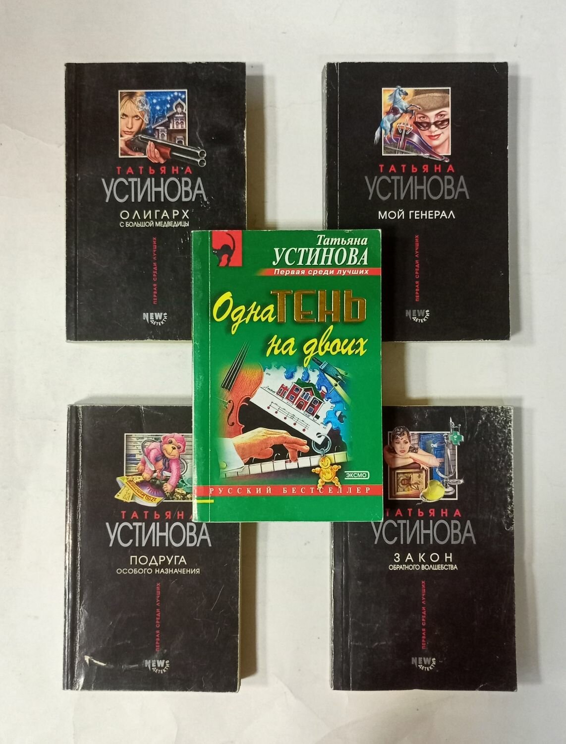 Татьяна Устинова. Первая среди лучших (комплект из 5 книг)