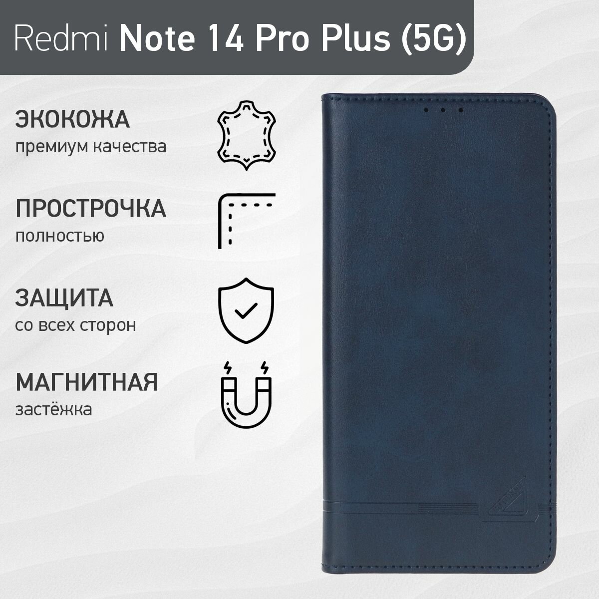 Стильный чехол-книжка для Redmi Note 14 Pro+ Plus (5G) (Редми Нот 14 Про+ Плюс 5Г) премиальная защита, функция подставки, отделения для карт, магнитная застёжка