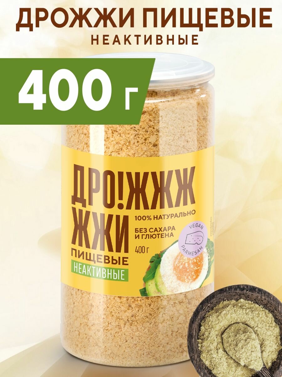 Дрожжи пищевые неактивные инактивированные без добавок 400 г.