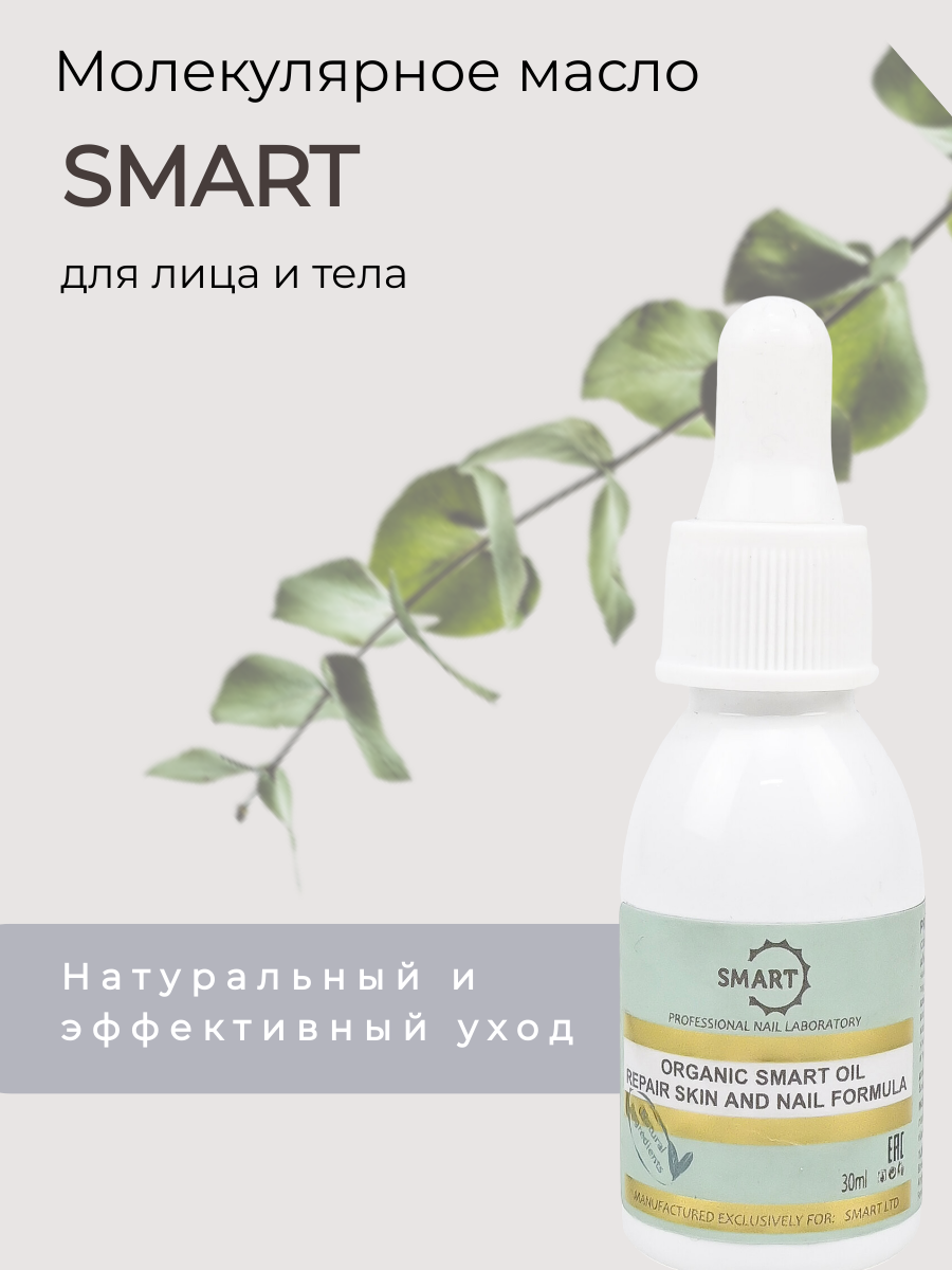 Масло монарды Smart 30 мл