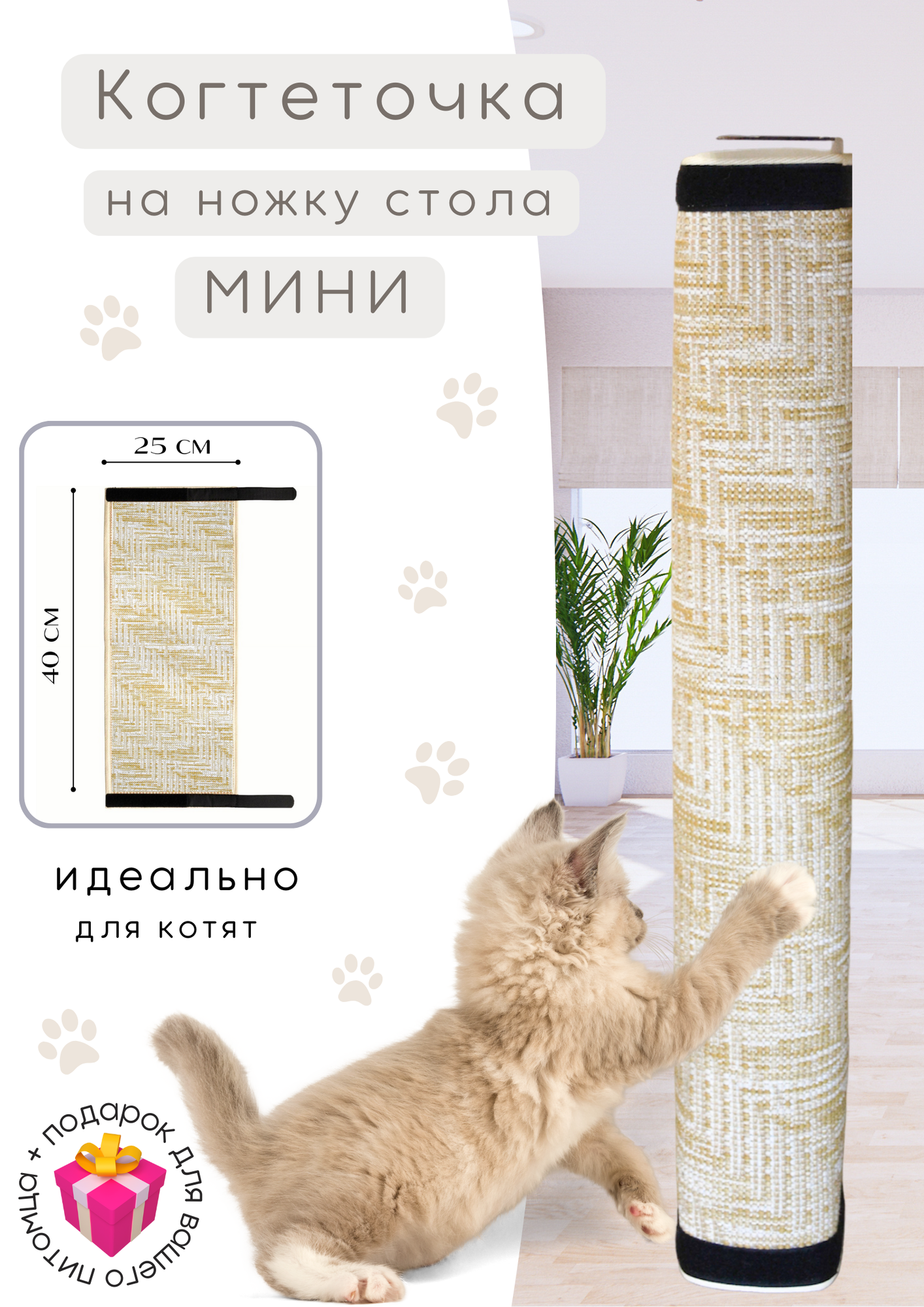 Когтеточка на ножку стола