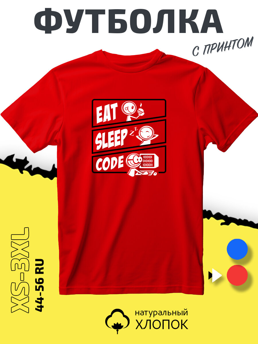 Футболка с принтом программист код