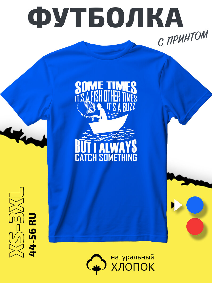 Футболка с принтом рыбак ловишь