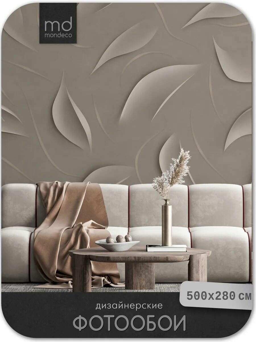 Фотообои Листья 500х280 см флизелиновые Mondeco