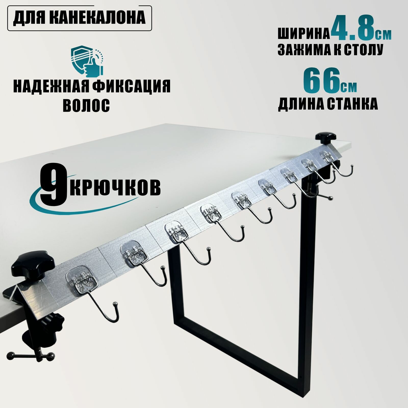 Настольный станок UGOL-9, держатель для канекалона, на струбцине