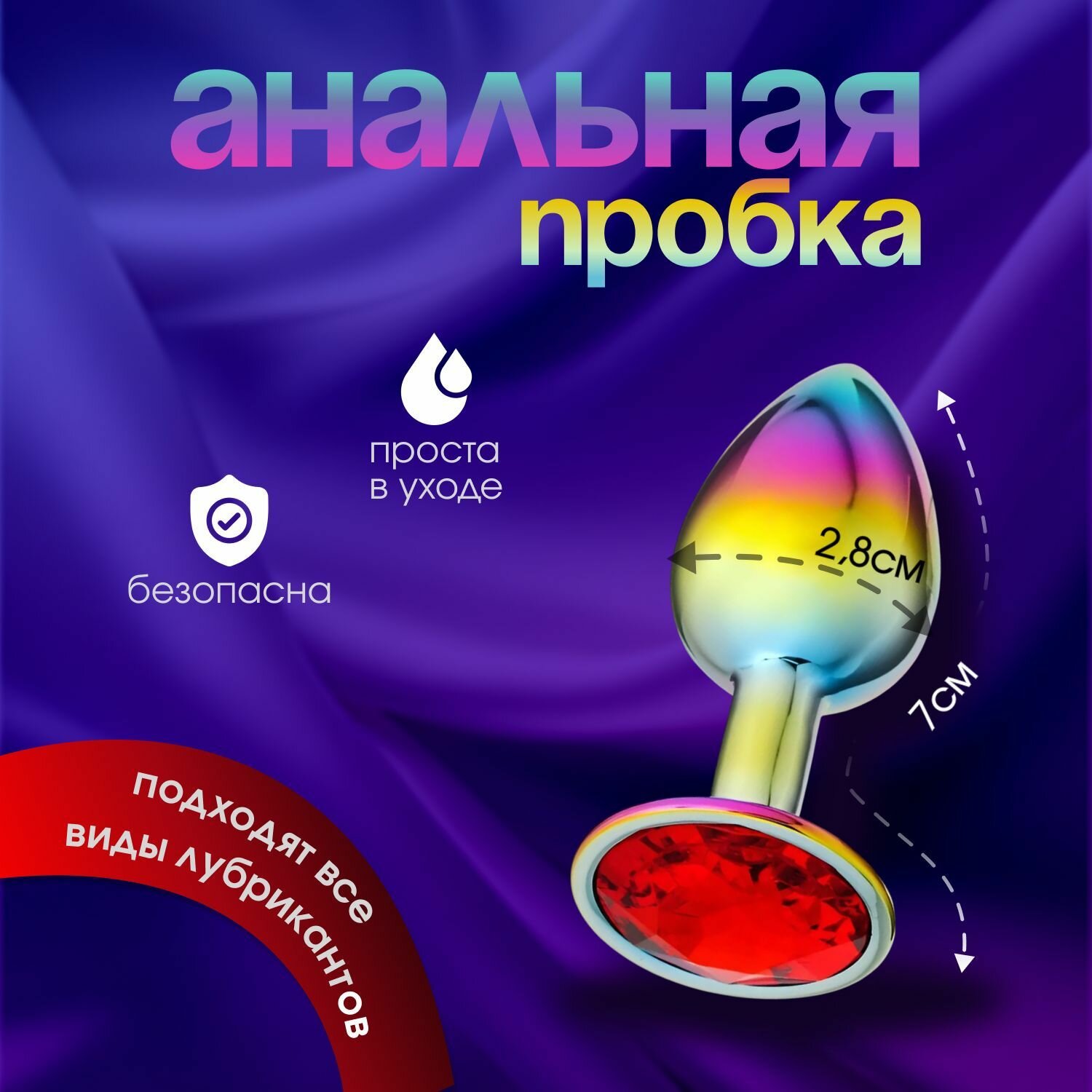 Анальная пробка Хамелеон с камнем кристалл красный, интим товары, 18+