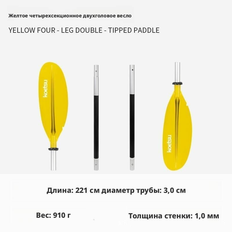 Весло разборное, для SUP и лодок, алюминий, двустороннее, желтое
