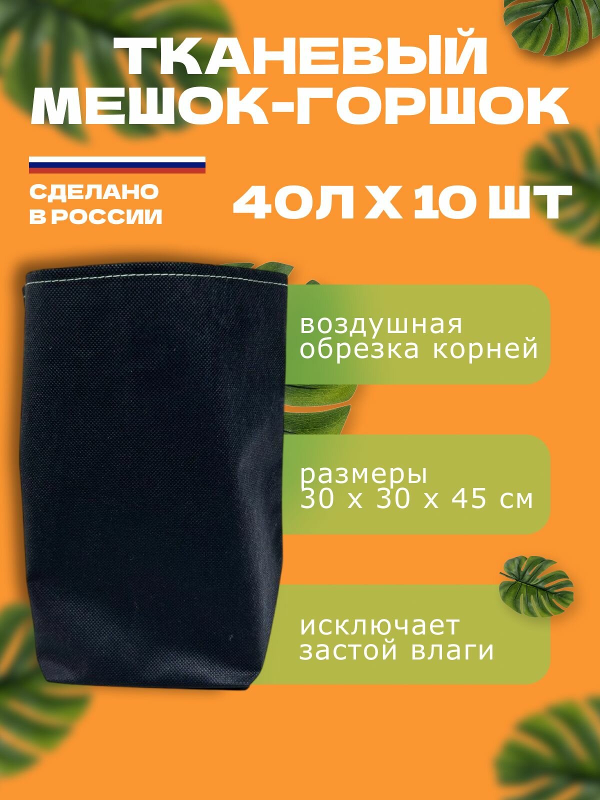 Горшки из ткани мягкие с ручками rootbag 40 литров х 10 шт