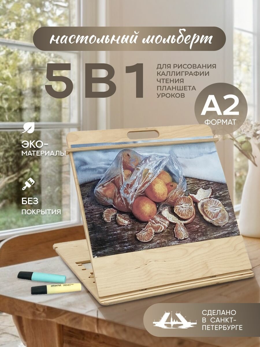 Мольберт, планшет для рисования настольный деревянный А2. Без покрытия, натуральное дерево.
