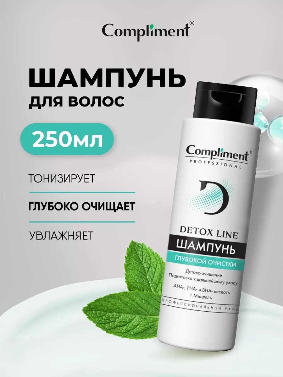 Шампунь для волос глубокой очистки Professional Detox Line 250мл