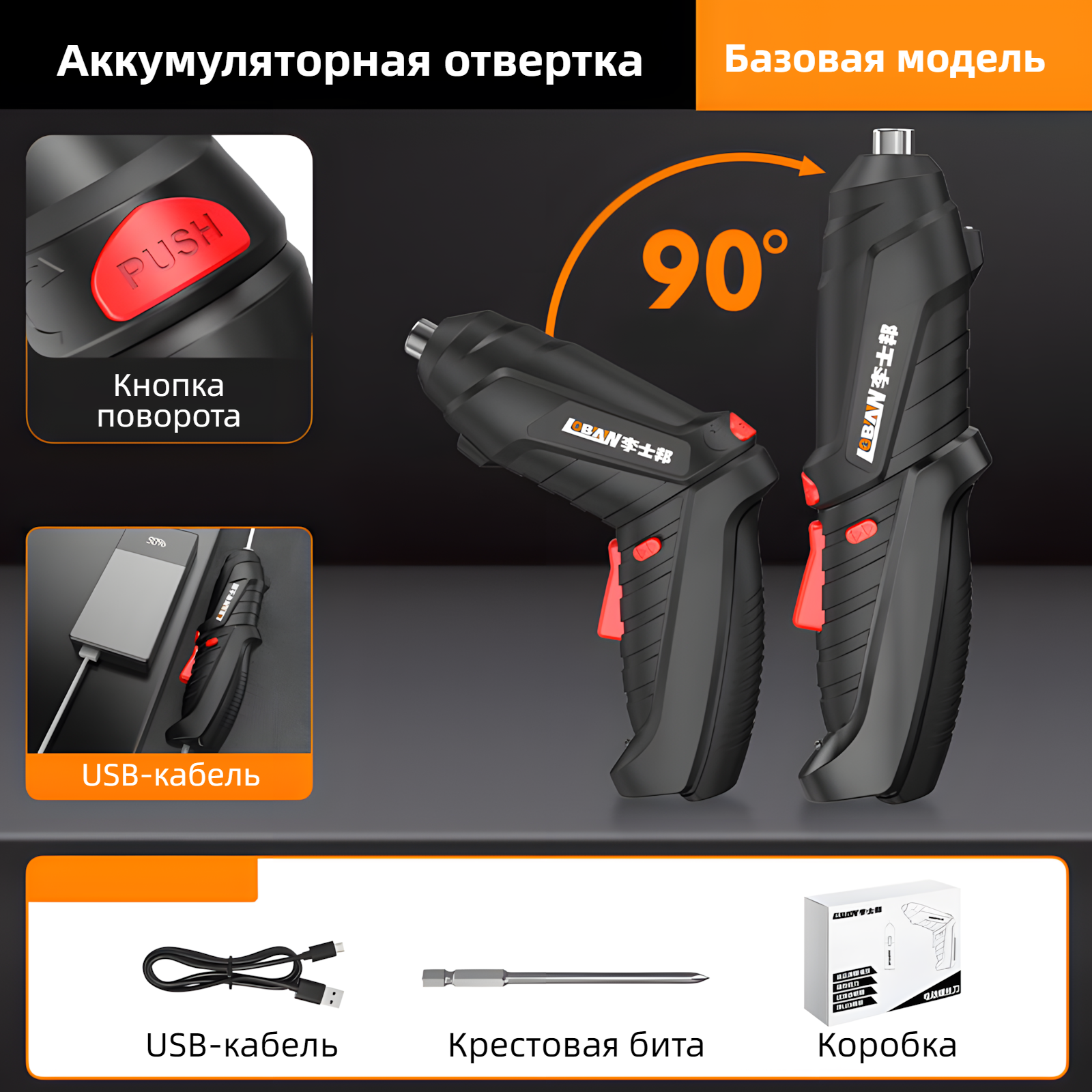 Аккумуляторная отвертка Li Shibang ZHDL01, поворотный корпус, с битой, черный
