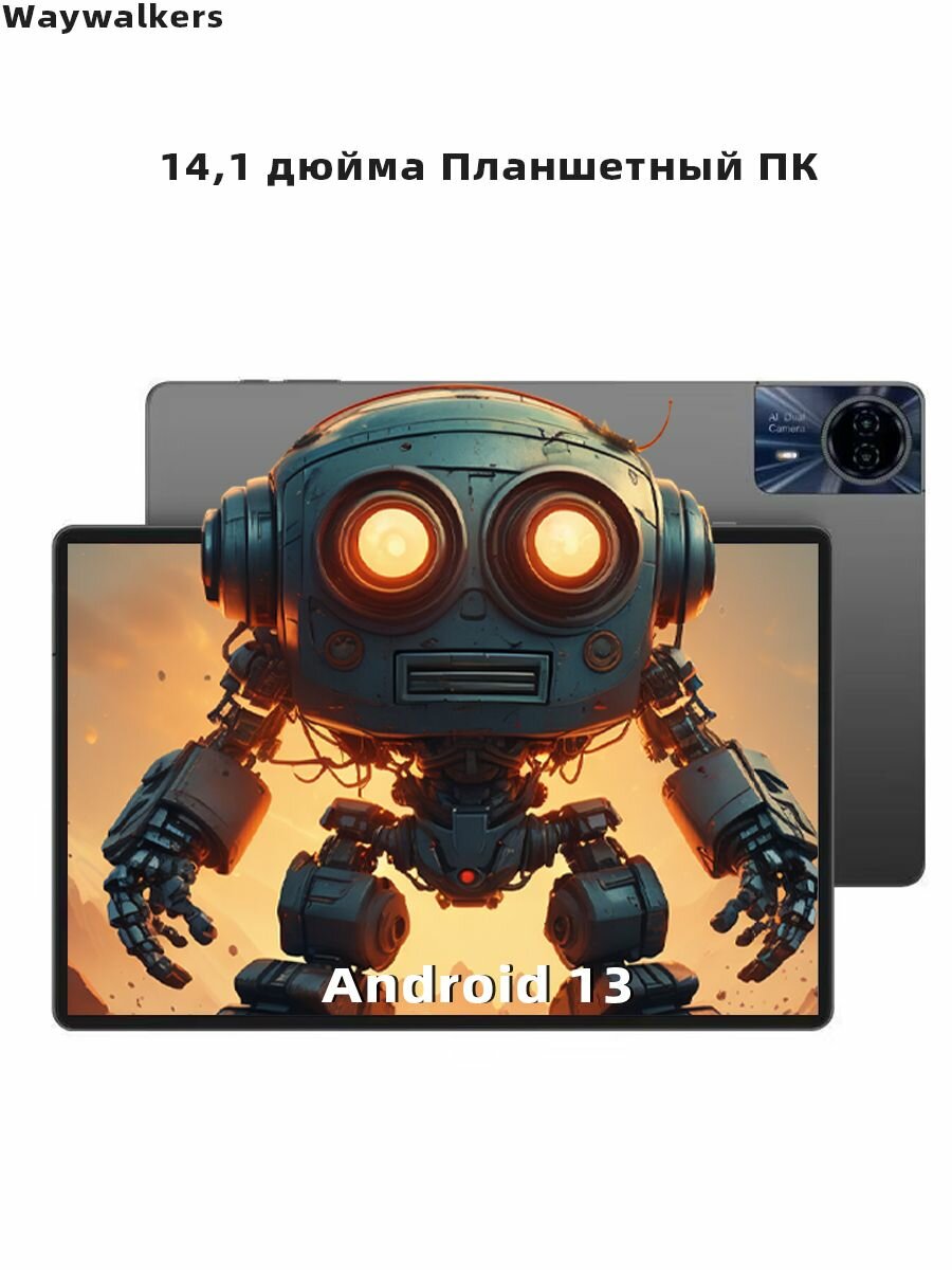 Планшет с диагональю 14.1, Android 13, восьмиядерный процессор,16 ГБ RAM, 256 ГБ ПЗУ, IPS 1920x1200, Wi-Fi Две SIM-карты