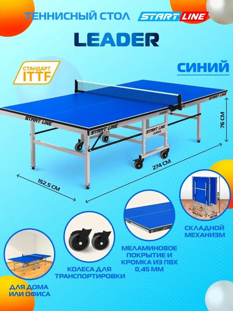 Теннисный стол Start Line Leader, для помещений, складной, синий