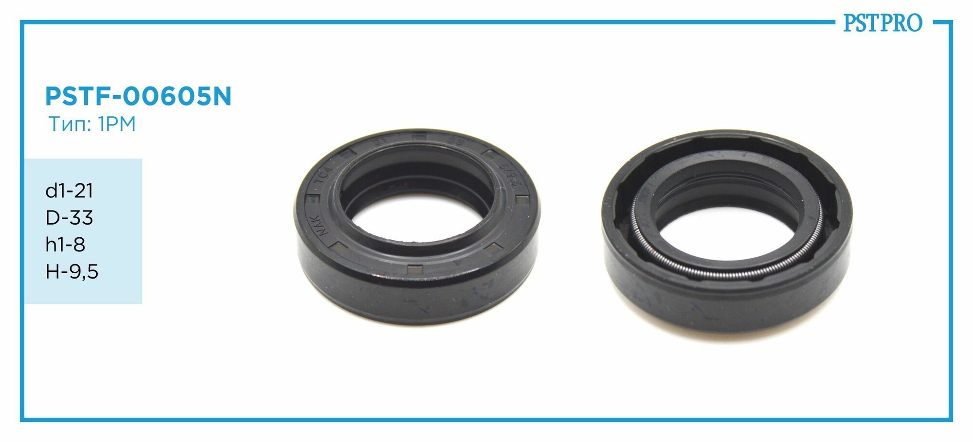 Сальник рулевой рейки PSTF-00605N d1-21 D-33 h1-8 H-9,5 Тип: 1PM