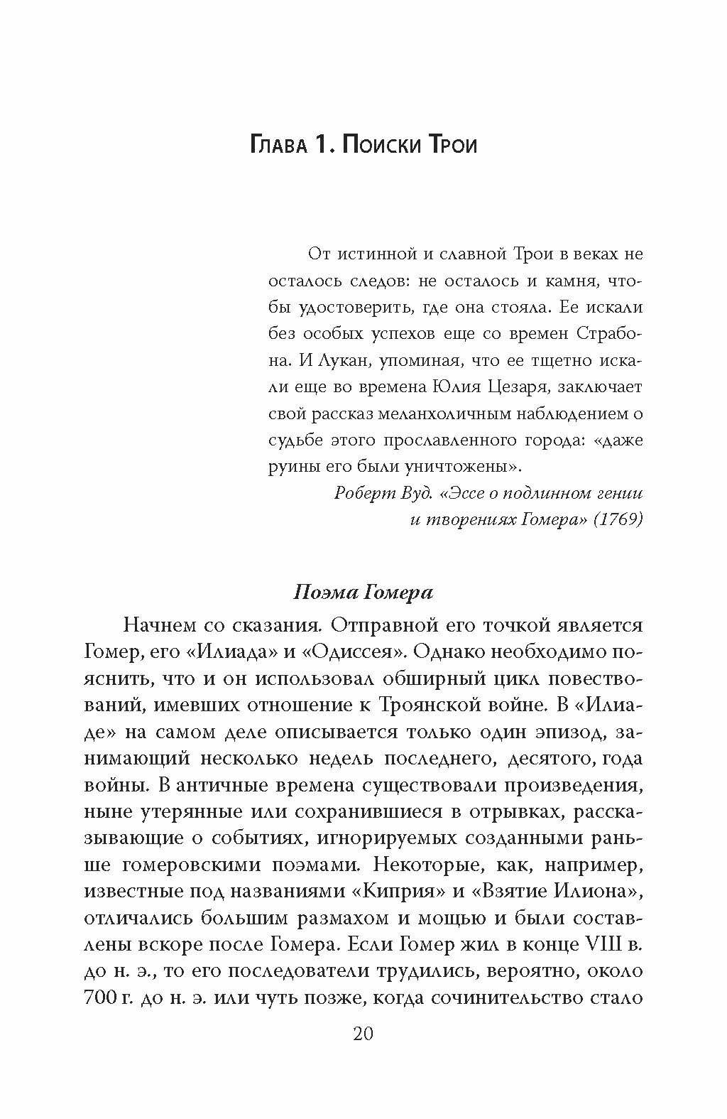 Вуд М._Золото Трои [Книга / Издательство «родина»], 352 стр. — фото 1