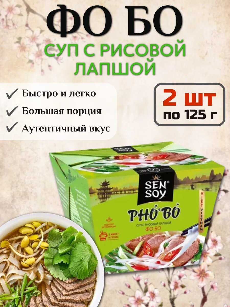 Рисовая лапша Фо Бо 2шт х 125гр