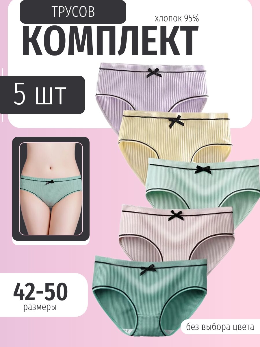 Трусы , комплект