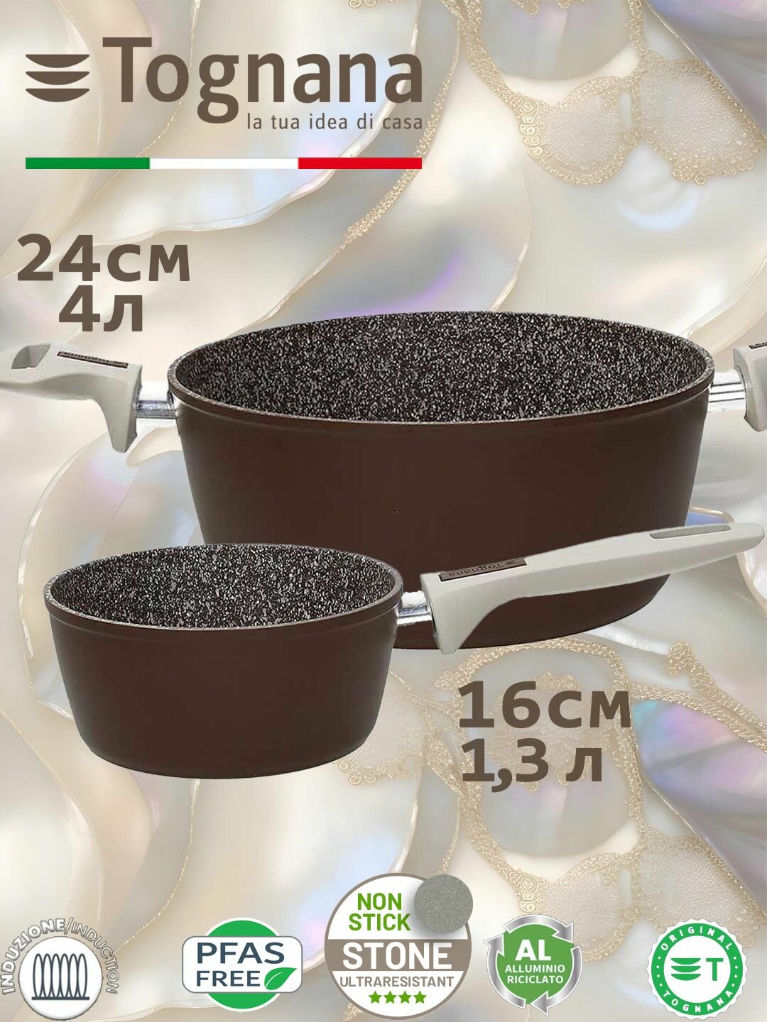 Набор Tognana Pearlbrown Stone ковш 16 см 1.3 л, кастрюля 24 см 4 л