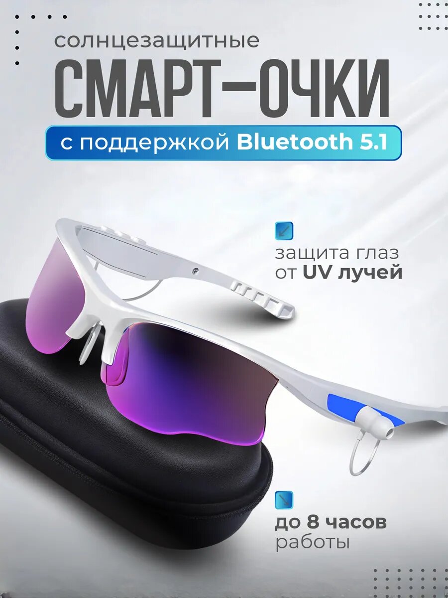 Солнцезащитные очки - наушники с подключением Bluetooth 5.1