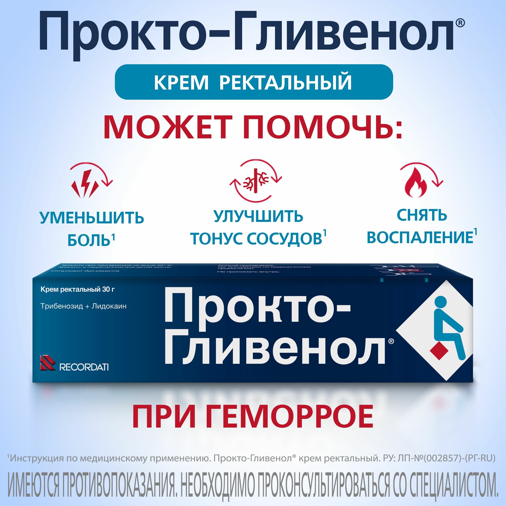 Прокто-Гливенол, крем ректальный 30 г