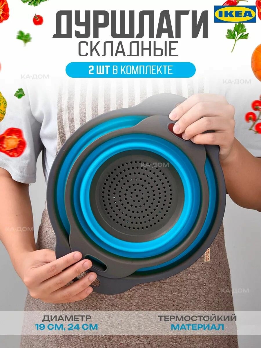 LKEA Дуршлаг набор 2 шт