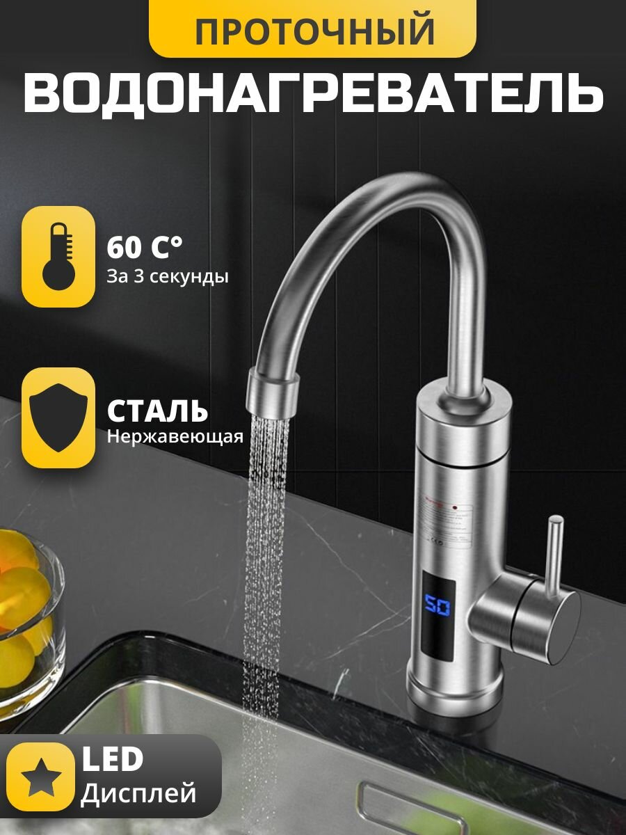 Водонагреватель проточный электрический / Кран нагреватель для горячей воды / Cмеситель с водонагревателем для дачи и дома