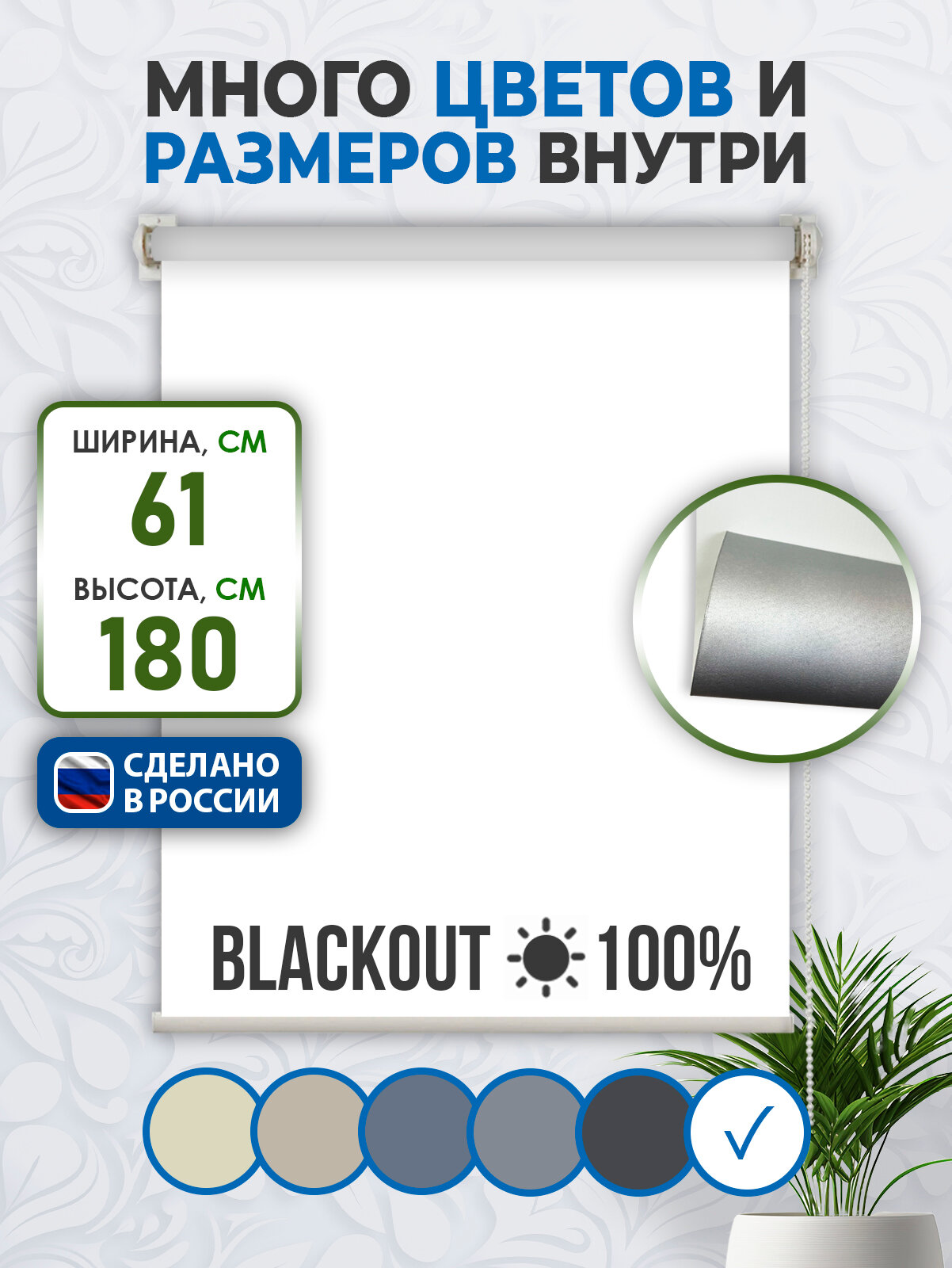 Рулонные шторы на окна блэкаут / BLACKOUT COMFORT VEREND OKO 61x160см белый