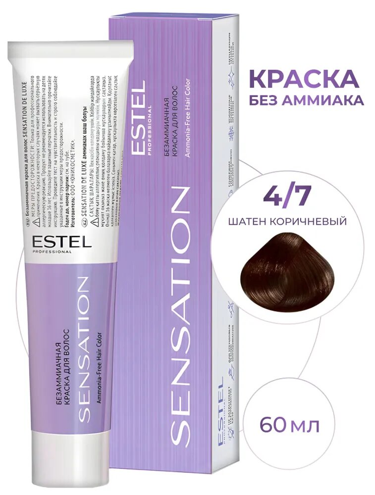 ESTEL PROFESSIONAL Безаммиачная краска DE LUXE для окрашивания волос SENSATION, 4/7 шатен коричневый, 60 мл
