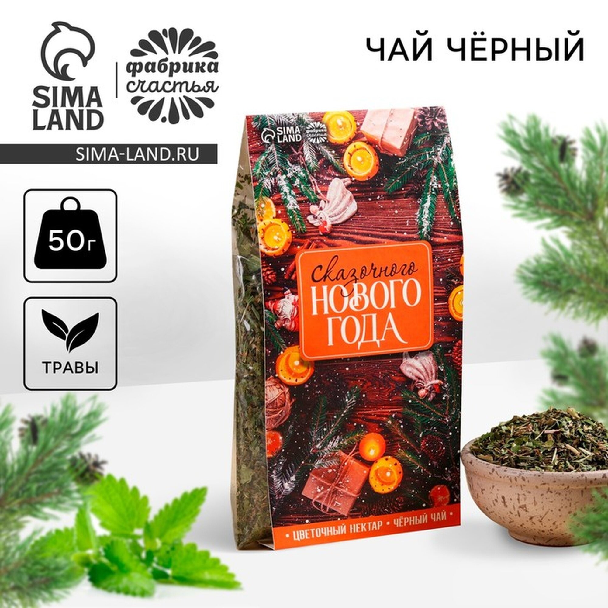 Чай Фабрика Счастья «Сказочный Новый год», листовой, зеленый, с мятой, хвоей и смородиной, 50г